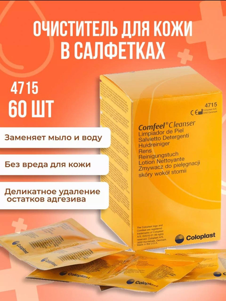 калопласт уход для кожи 5 шт- 50 тысяч
