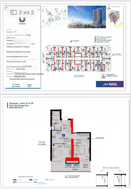 NRG U-TOWER | Евро 2-ком 47,48кв.м 13/26этаж  (метро Дружба Народов)