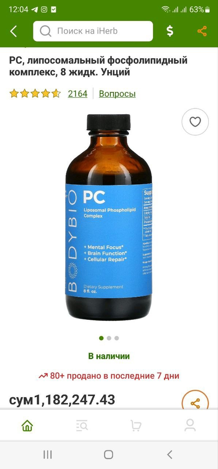 PC липосомальный фосфолипидный