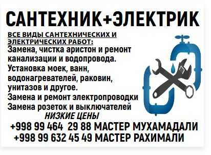Услуга сантехник