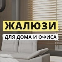 Жалюзи и комбо