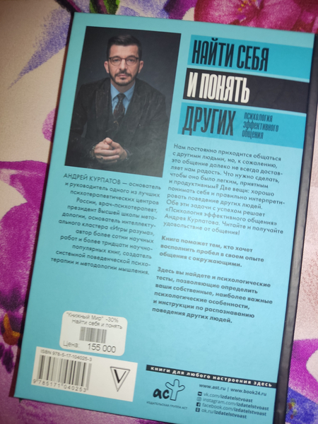 Книга по психологии Курпатов автор,как найти себя и понять остальных