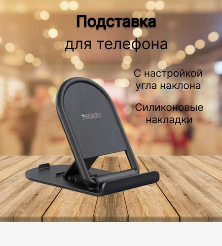 Подставка от бренда Yesido