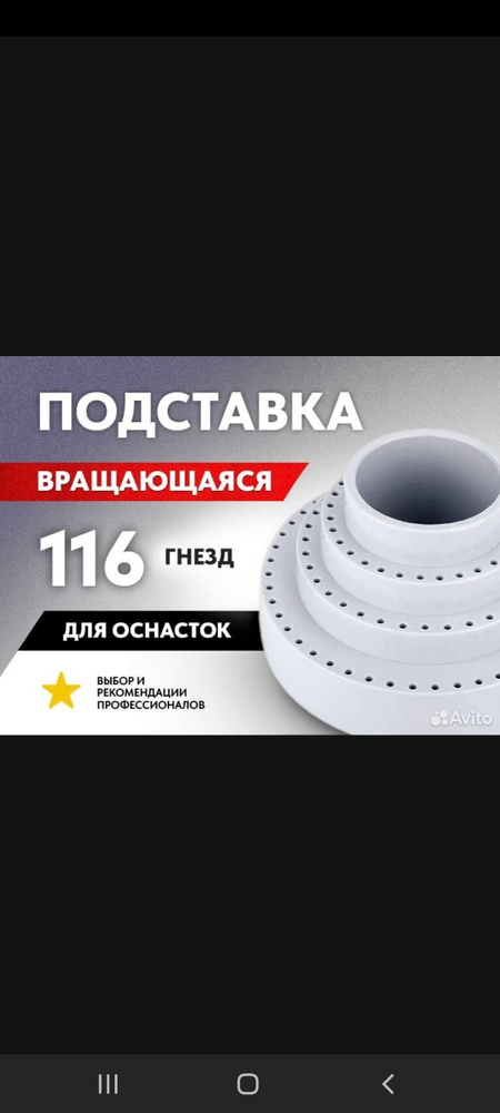Подставка круглая вращающийся для оснастки ювелирная