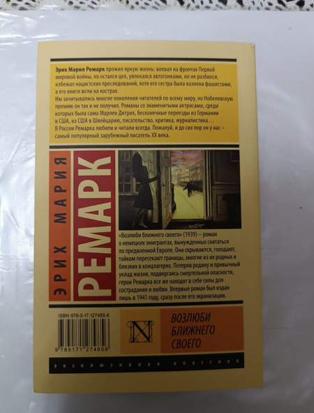 Продаю книгу Ремарка