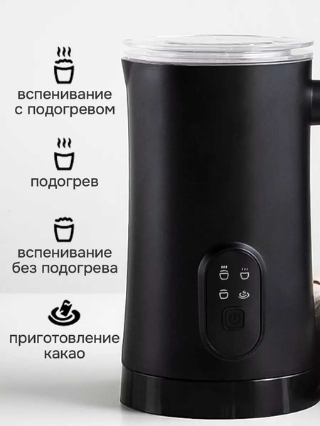 Капучинатор электрический вспениватель молока