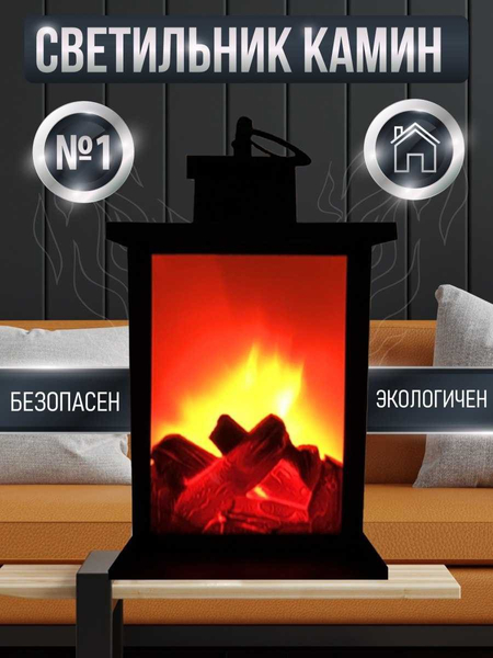 Светильник камин