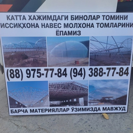 Кантейнер махсулотларимиздан том навес Молхона товукхона томларини йоп