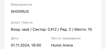 Билет на концерт Шохрух 19:00 Бугун