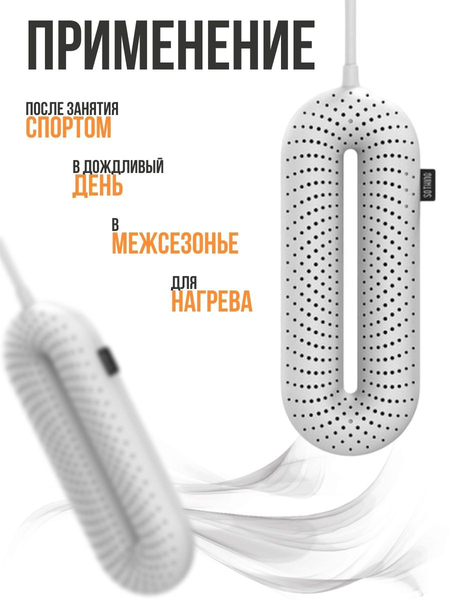 Сушилка для обуви