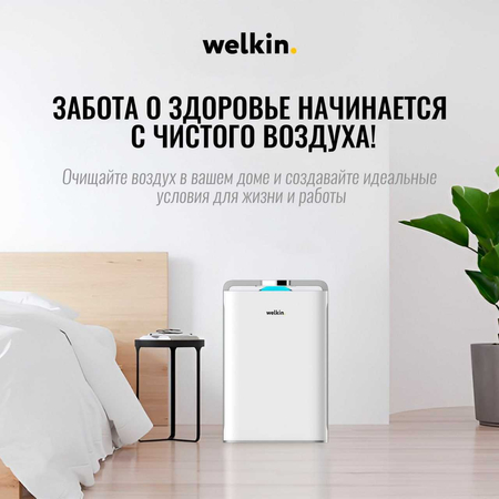 Очиститель / Увлажнитель воздуха Welkin K08A | НОВОЕ ПОСТУПЛЕНИЕ!