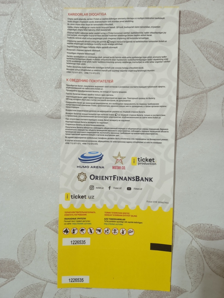 Срочно продается билет