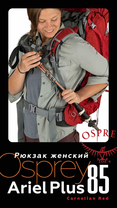 Женский рюкзак Osprey Ariel Plus 85 Carnelian Red