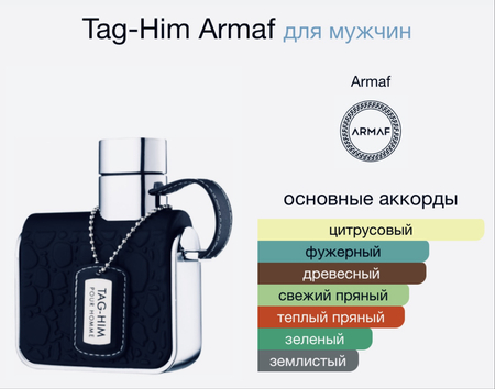 Armaf Tag-Him Armaf