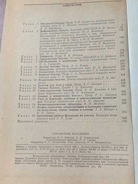 Полный медицинский справочник фельдшера