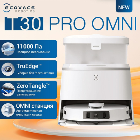 Робот-пылесос с влажной и сухой уборкой ECOVACS T30 PRO OMNI