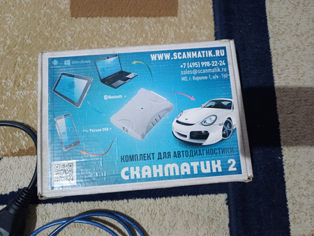 Сканматик 2 оригинал