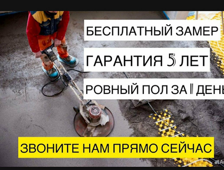 Полусухая стяжка пола от 18 000 сум за м²