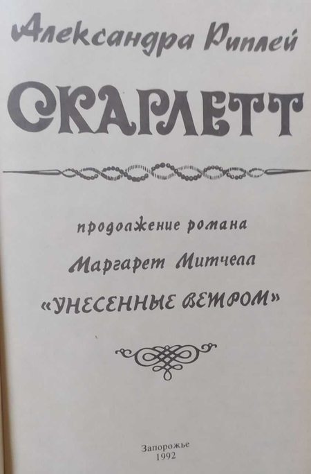 Бореслав прус, Александра Рипаей, Г. Брянцев, Александр Грин