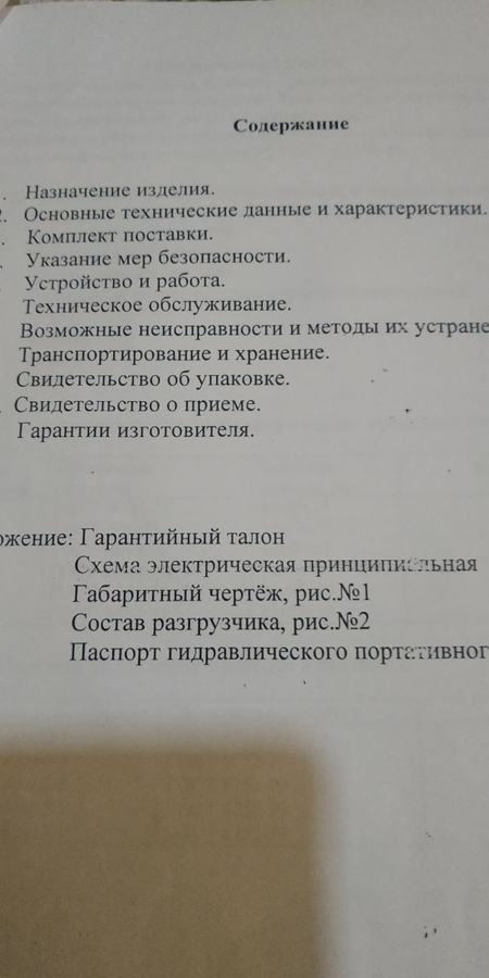 Разгрузчик вагонов