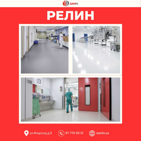 Линолеум ПВХ Релин , Спорт , Плинтус