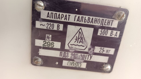 Апарат галвонодент