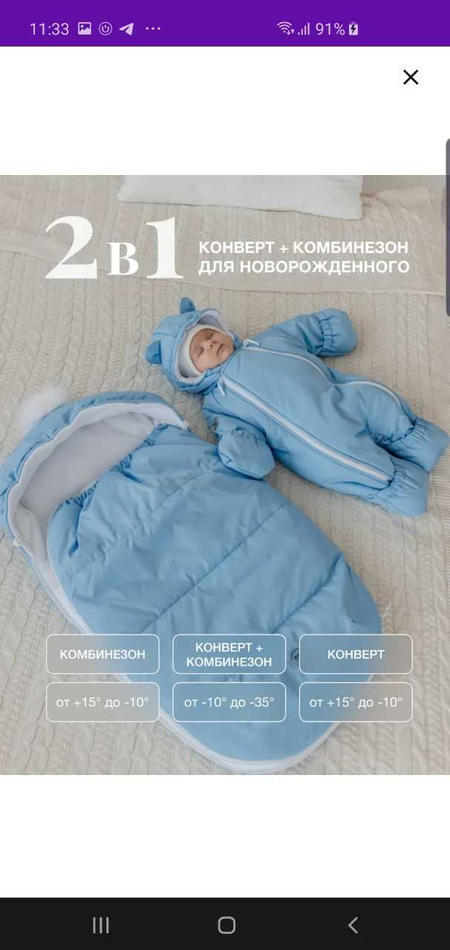 Зимний комбинезон и конверт для новорожденных