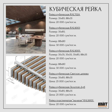 Ликвидация! Грильято, кубическая рейка, арматура по выгодной цене