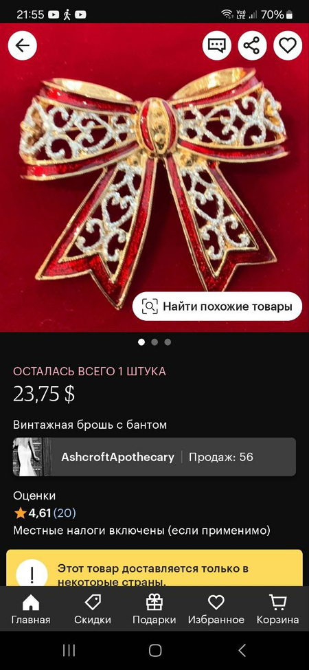 Продается винтажная брошь