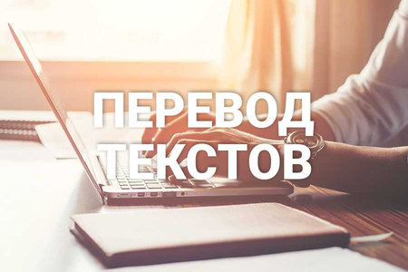 перевод текст узбек на руские через онлайн переводчик