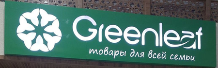 Greenleaf alyukabond reklama