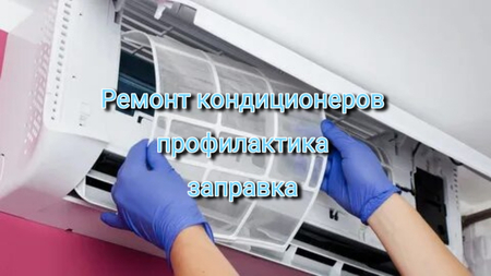 установка кондиционеров , кондиционера