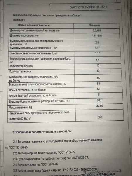 Линия по прямоточному волочению проволоки Модель LZ