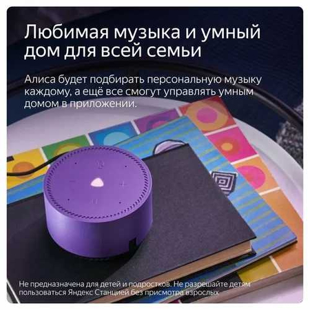 СКИДКА! Умная колонка Яндекс Станция Лайт с Алисой, 5Вт (фиолетовый)