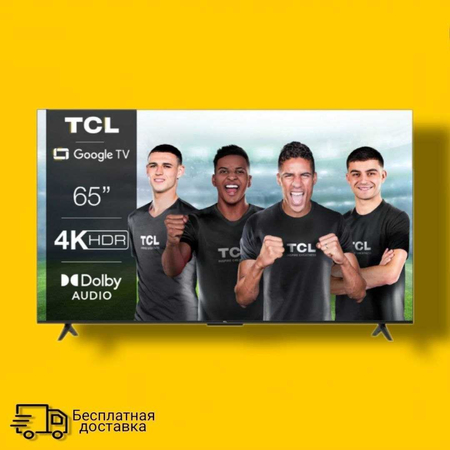 Телевизор TCL 65 4K Smart TV Скидки!+Бесплатная доставка!