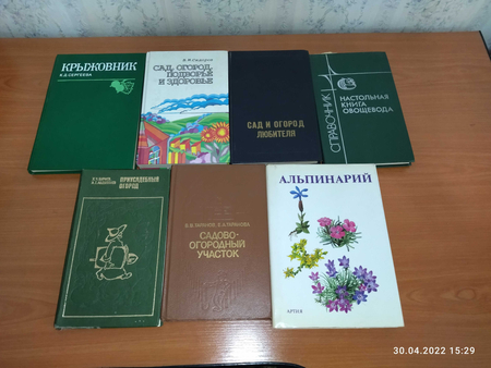Книги по садоводству и огородничеству.