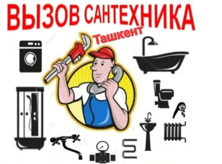 24/7 сантехник званите