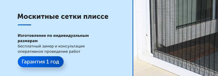 Анти Москитные сетки от комаров, Сетки на окна двери, Раздвижные сетки