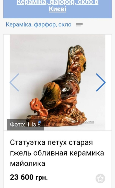 Статуэтка 