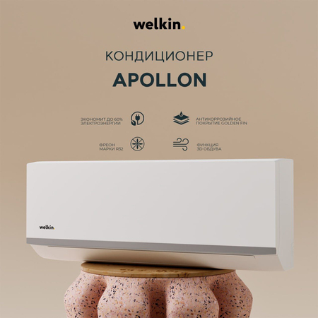 Кондиционер Welkin Модель Apollon - 18 Inverter