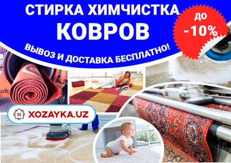 Gilam yuvish | Стирка ковров | Сarpet washing | Фабрика