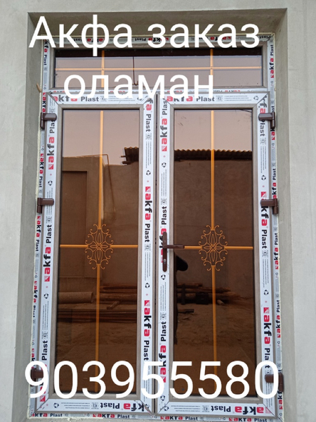 Акфа эшик ром фаргонада  заказ оламиз сифат ва кафолат 100%