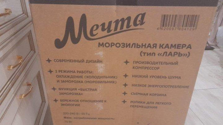Морозильная камера Мечта МЛ-115