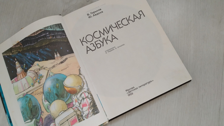 Книга познавательная для детей