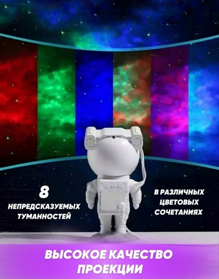 Космонавт лазерный ночник проектор,ночное звёздная небо галактика