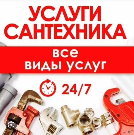 Сантехника электрика