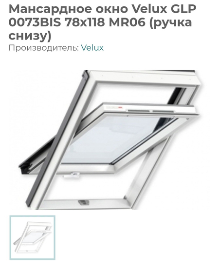Мансардное окно Velux