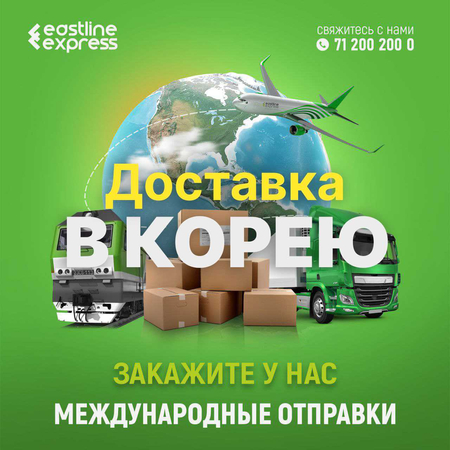 Доставка посылок, документов из Узбекистана в Корею