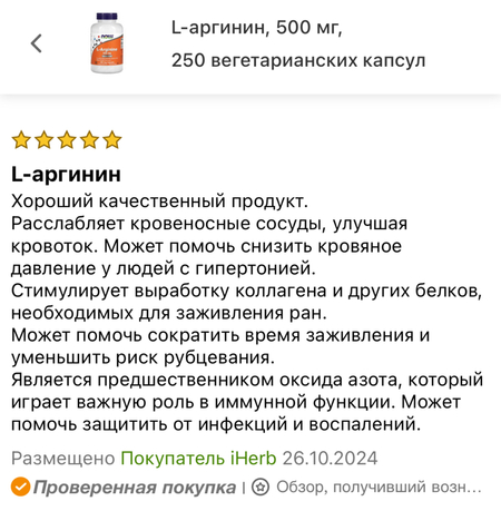 NOW Foods, L-аргинин, 500 мг, 250 вегетарианских капсул, l argunine