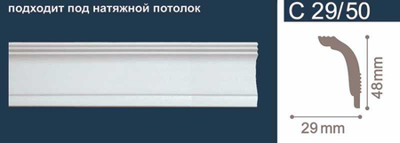 Потолочные плинтуса
